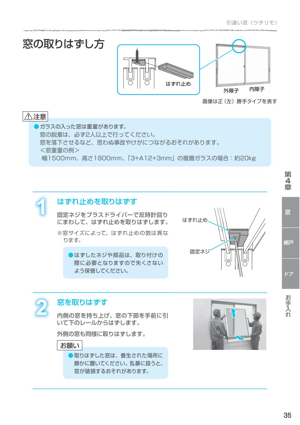 使い方・お手入れガイド｜ウチリモ 引違い窓ID262｜お手入れ・調整方法 - YKK AP株式会社