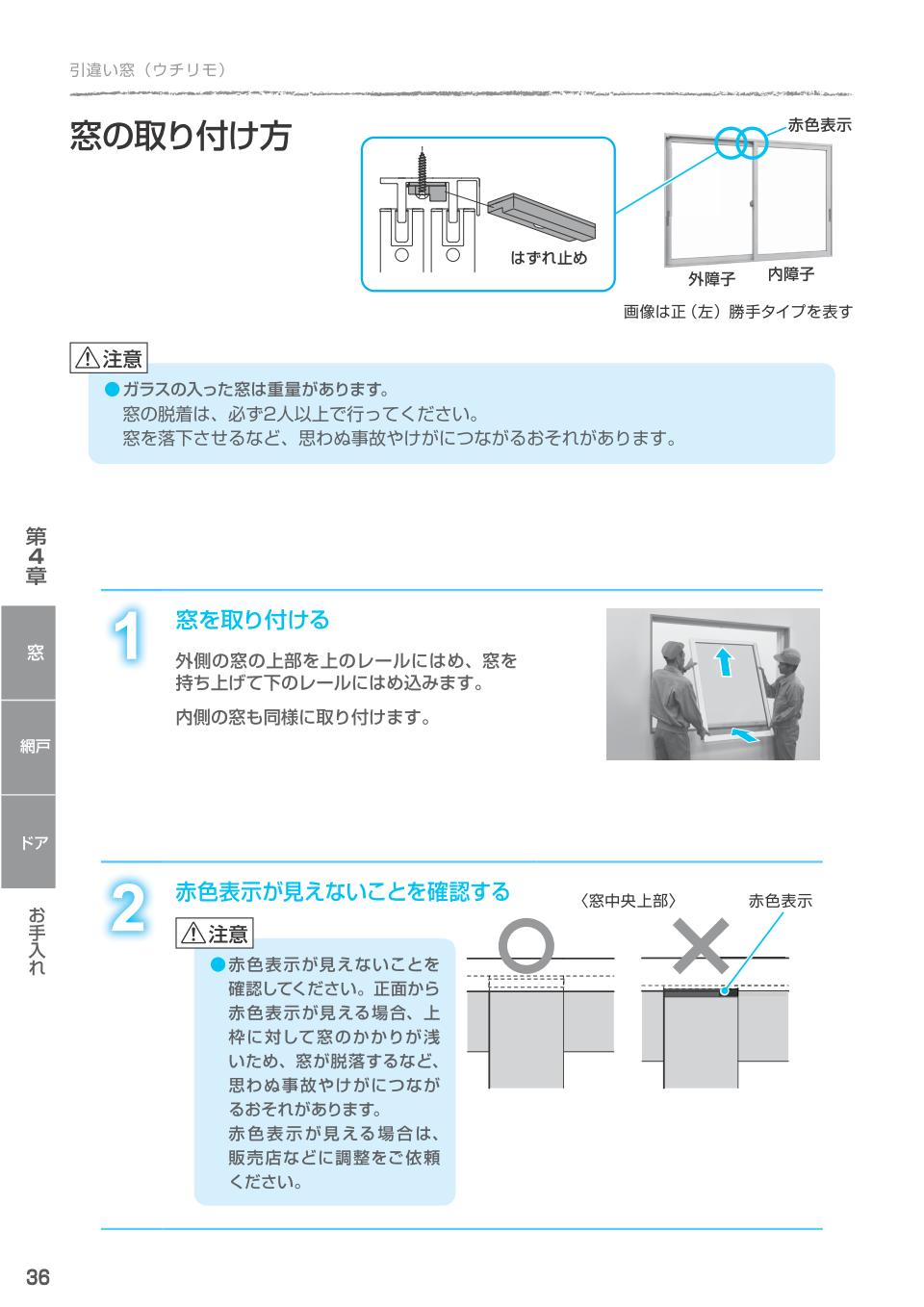 使い方・お手入れガイド｜ウチリモ 引違い窓ID262｜お手入れ・調整方法 - YKK AP株式会社
