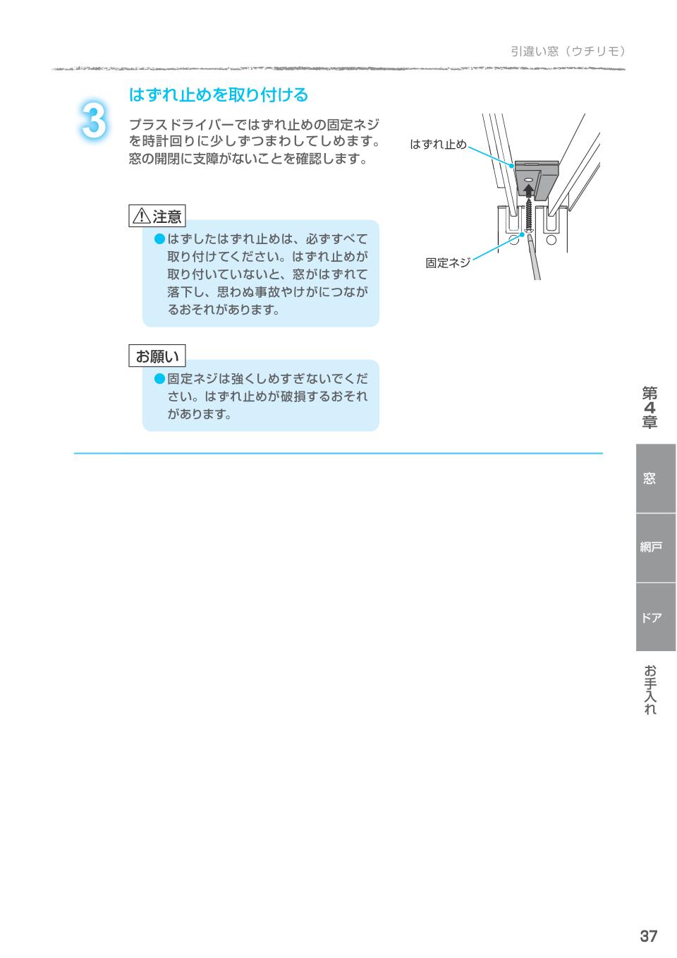 使い方・お手入れガイド｜ウチリモ 引違い窓ID262｜お手入れ・調整方法 - YKK AP株式会社