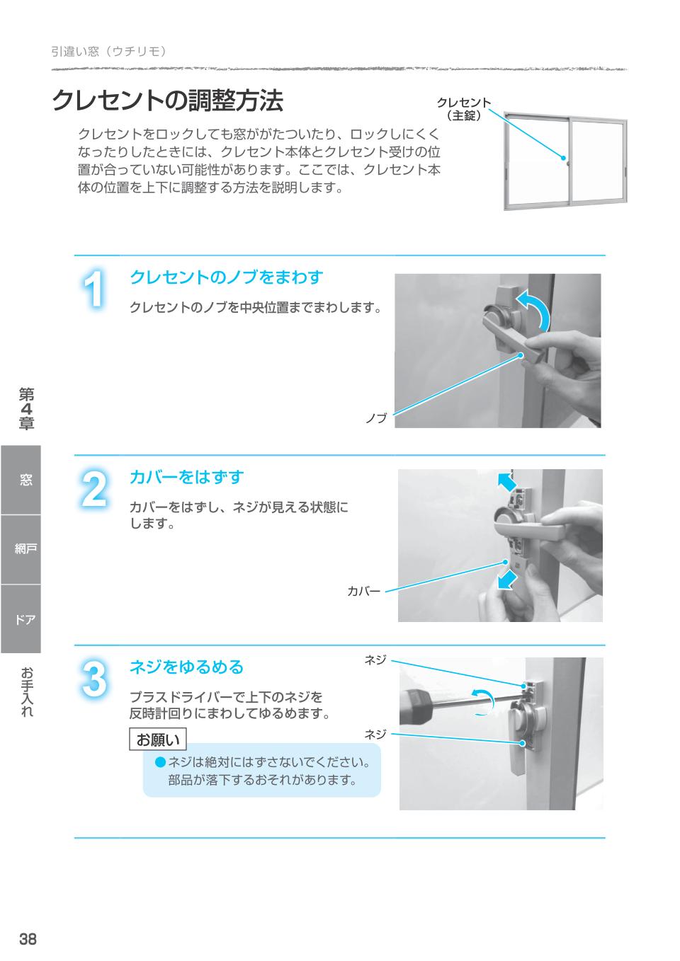 使い方・お手入れガイド｜ウチリモ 引違い窓ID262｜お手入れ・調整方法 - YKK AP株式会社