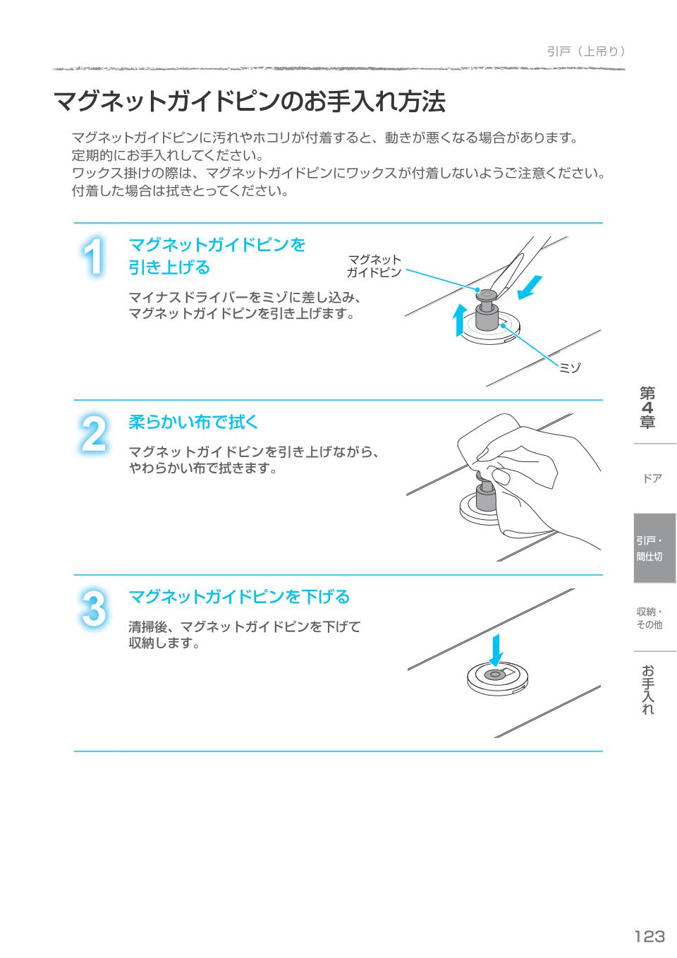 使い方・お手入れガイド｜室内引戸ID266｜お手入れ・調整方法 - YKK AP株式会社