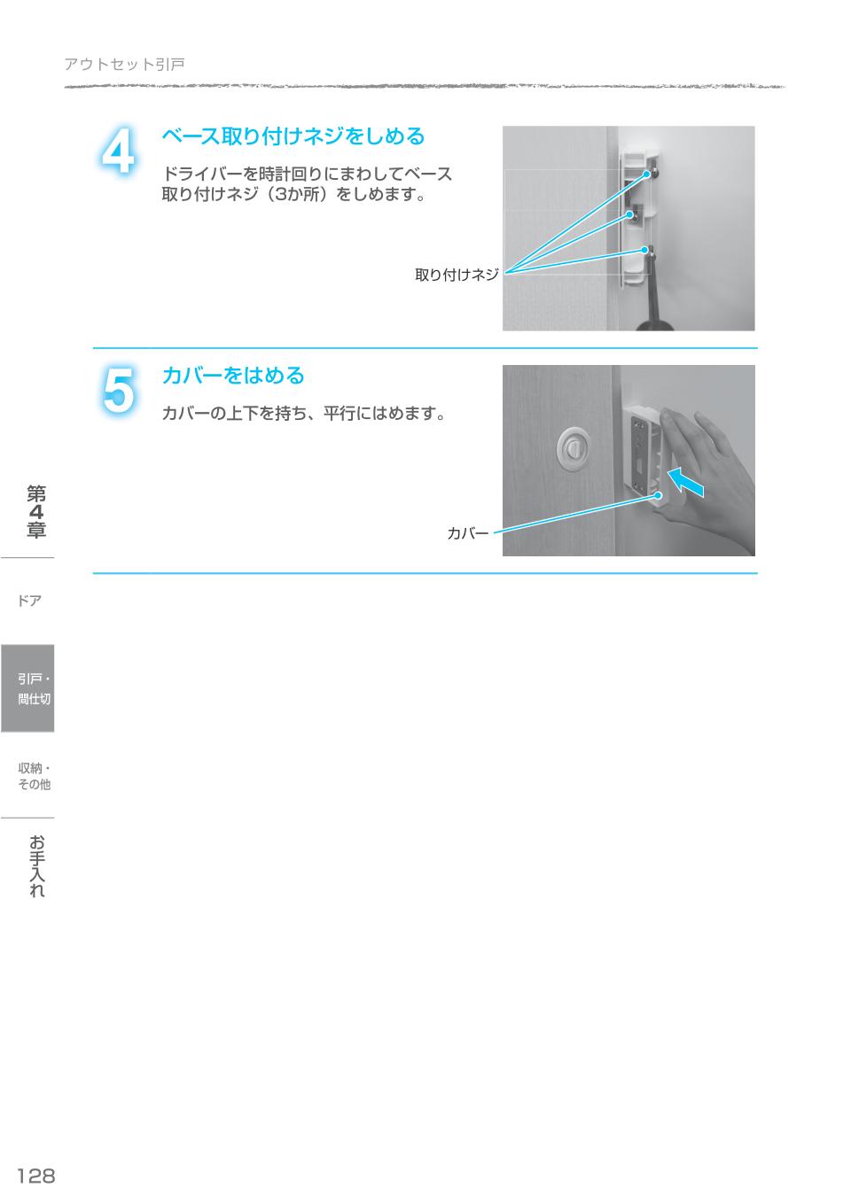 使い方・お手入れガイド｜室内引戸ID266｜お手入れ・調整方法 - YKK AP株式会社