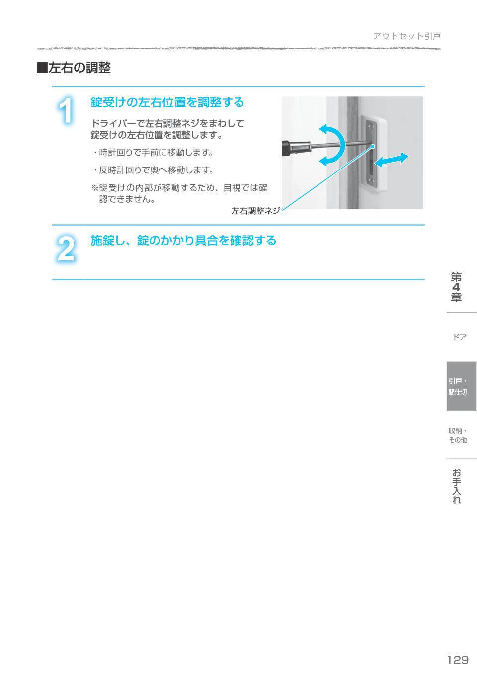 使い方・お手入れガイド｜室内引戸ID266｜お手入れ・調整方法 - YKK AP株式会社