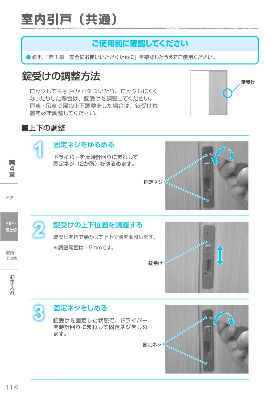 使い方・お手入れガイド｜室内引戸ID266｜お手入れ・調整方法 - YKK AP株式会社
