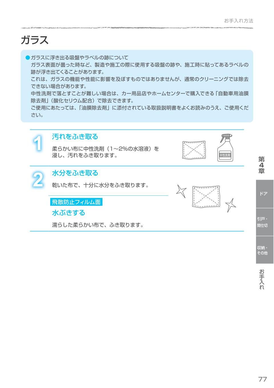 使い方・お手入れガイド｜玄関収納ID267｜お手入れ・調整方法 - YKK AP株式会社