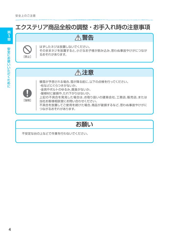 使い方・お手入れガイド｜門扉（手動錠）ID268｜安全にお使いいただくために - YKK AP株式会社
