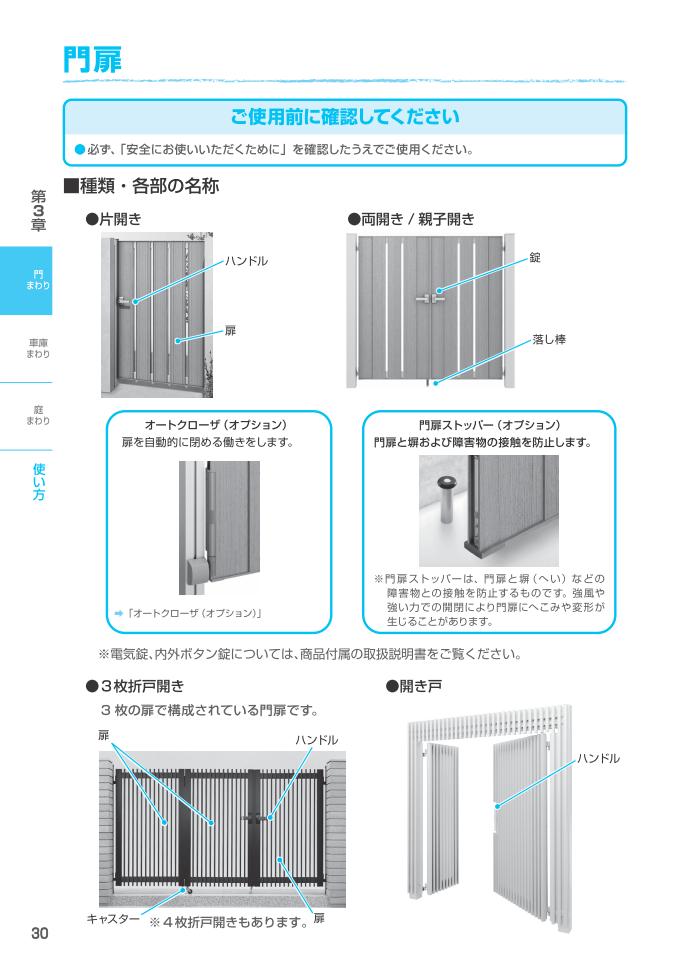 使い方・お手入れガイド｜門扉（手動錠）ID268｜使い方 - YKK AP株式会社