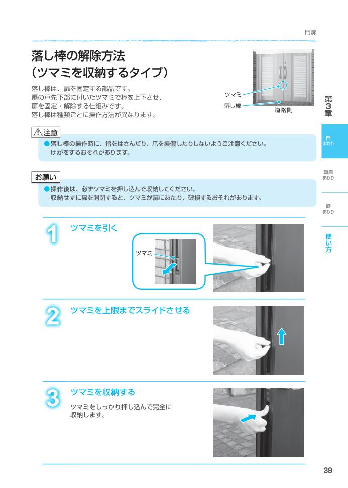使い方・お手入れガイド｜門扉（手動錠）ID268｜使い方 - YKK AP株式会社