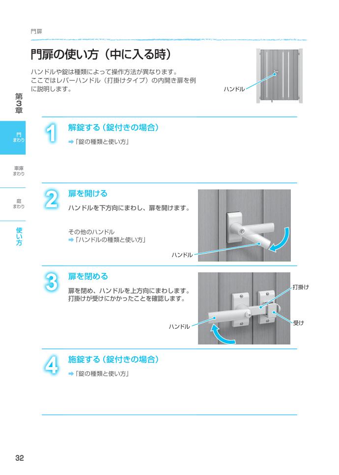 使い方・お手入れガイド｜門扉（手動錠）ID268｜使い方 - YKK AP株式会社