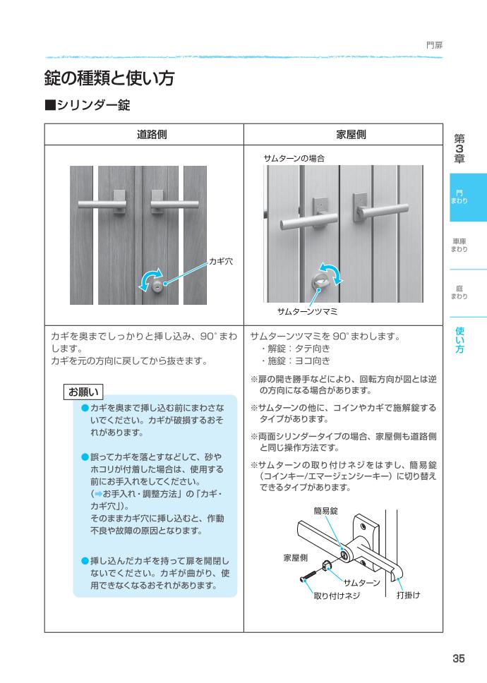 使い方・お手入れガイド｜門扉（手動錠）ID268｜使い方 - YKK AP株式会社