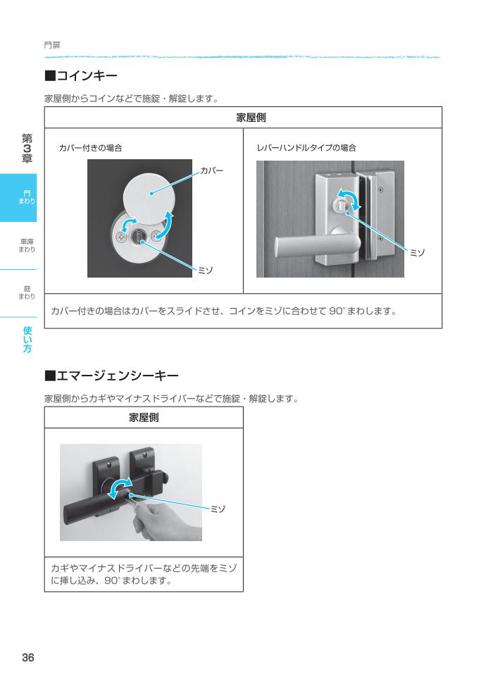 使い方・お手入れガイド｜門扉（手動錠）ID268｜使い方 - YKK AP株式会社