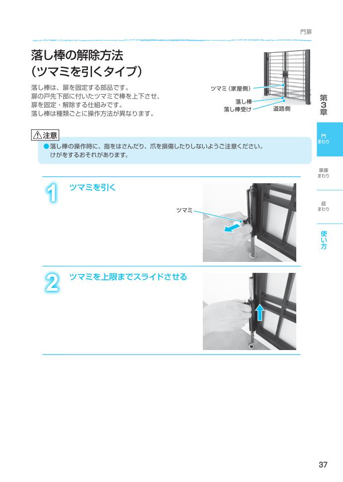 使い方・お手入れガイド｜門扉（手動錠）ID268｜使い方 - YKK AP株式会社