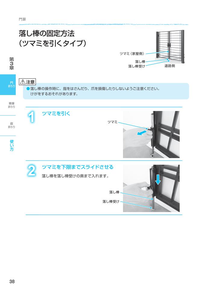 使い方・お手入れガイド｜門扉（手動錠）ID268｜使い方 - YKK AP株式会社