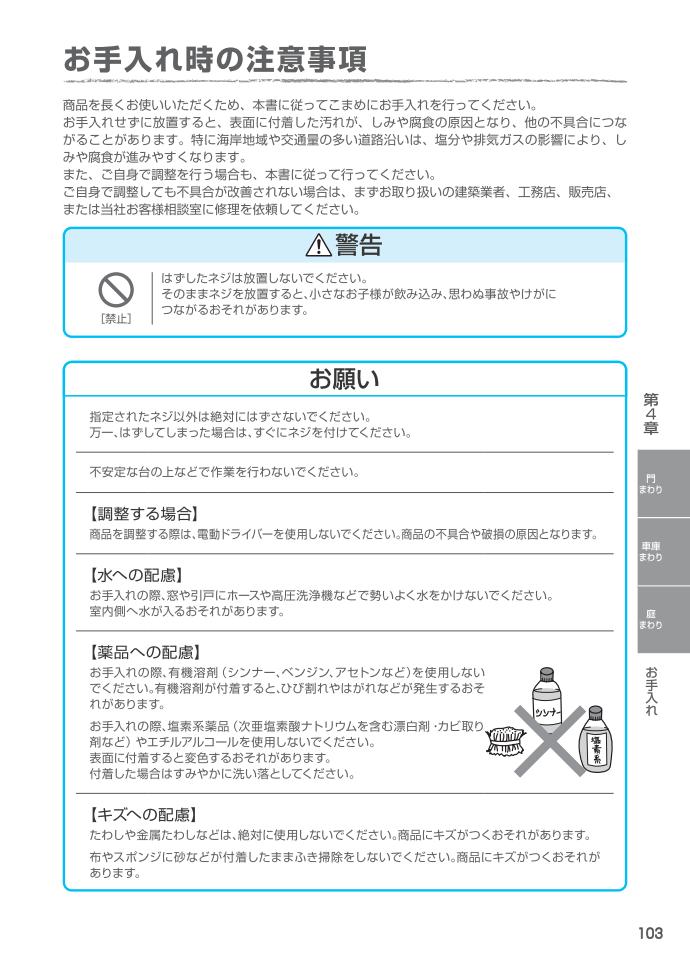 使い方・お手入れガイド｜門扉（手動錠）ID268｜お手入れ・調整方法 - YKK AP株式会社