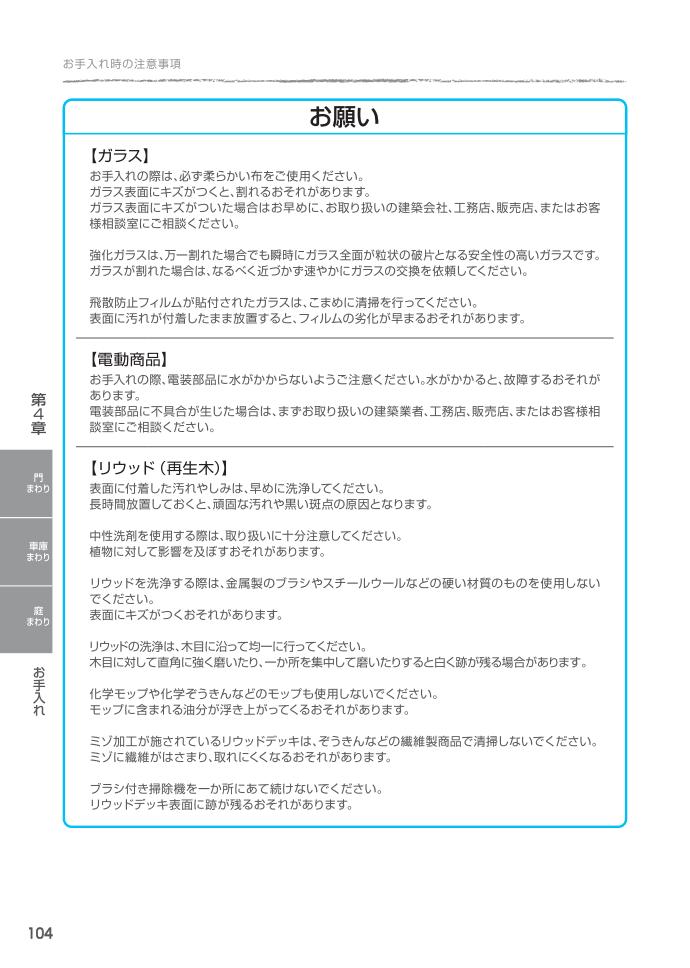 使い方・お手入れガイド｜門扉（手動錠）ID268｜お手入れ・調整方法 - YKK AP株式会社