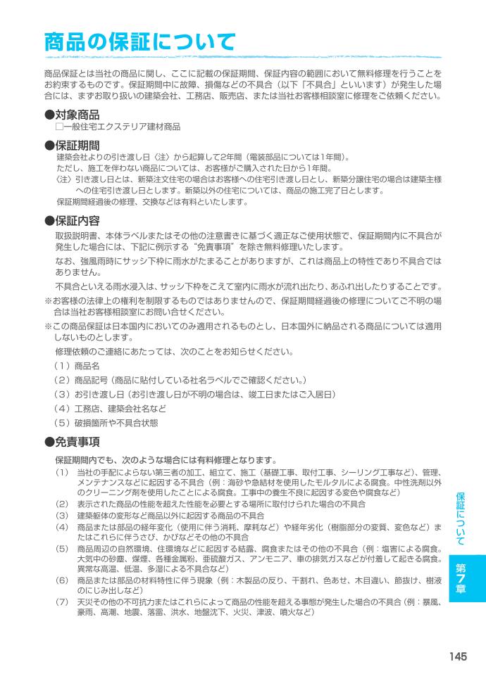 使い方・お手入れガイド｜門扉（手動錠）ID268｜保証について - YKK AP株式会社