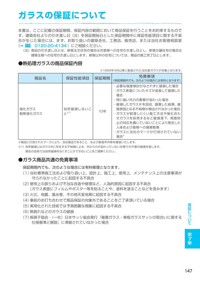 使い方・お手入れガイド｜門扉（手動錠）ID268｜保証について - YKK AP株式会社