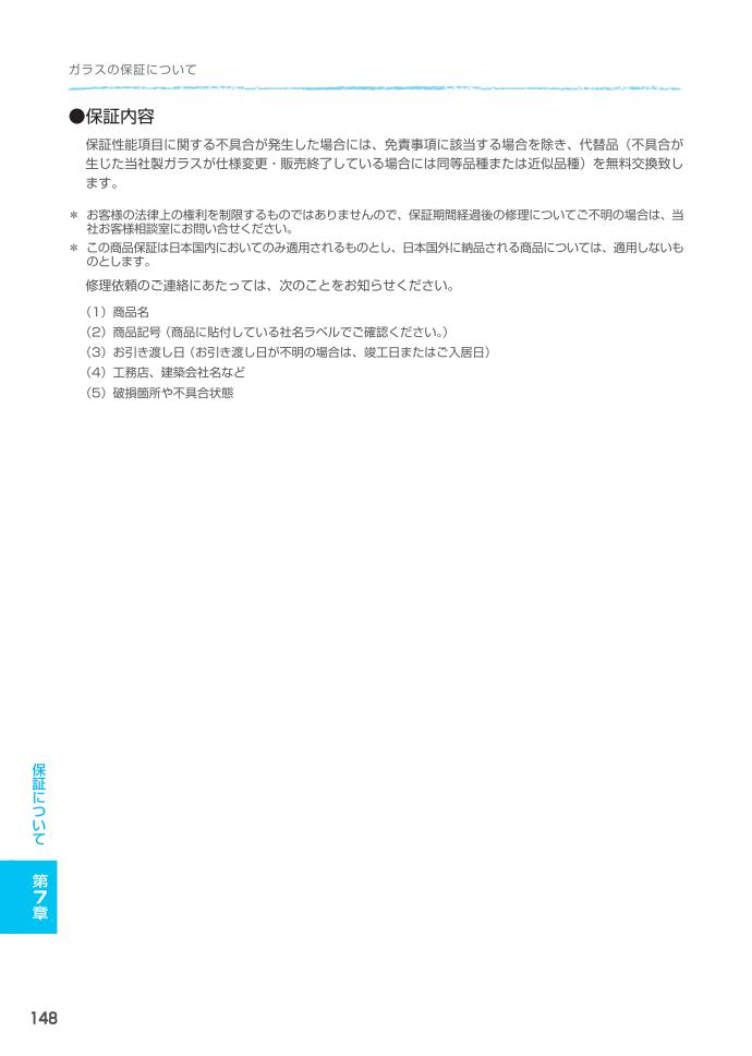 使い方・お手入れガイド｜門扉（手動錠）ID268｜保証について - YKK AP株式会社