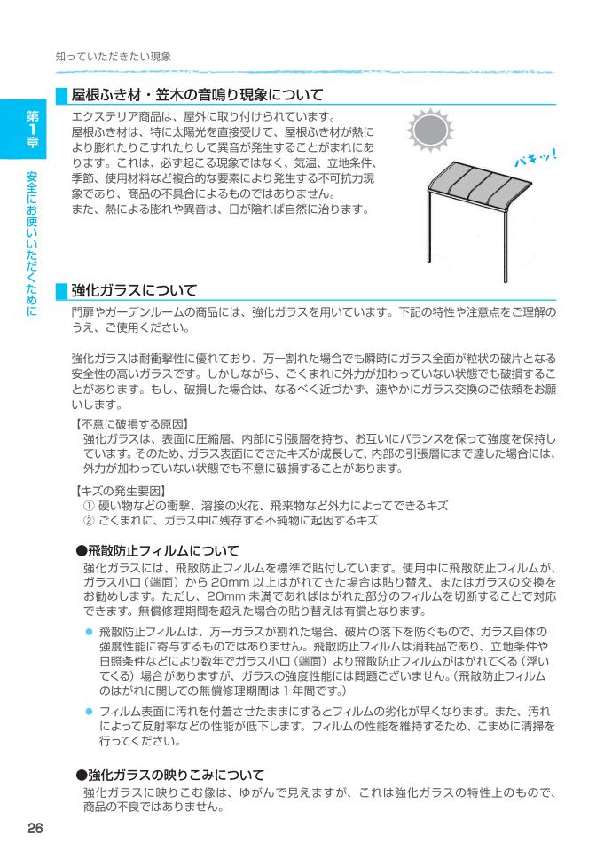 使い方・お手入れガイド｜門扉（ポケットキー）ID272｜安全にお使いいただくために - YKK AP株式会社