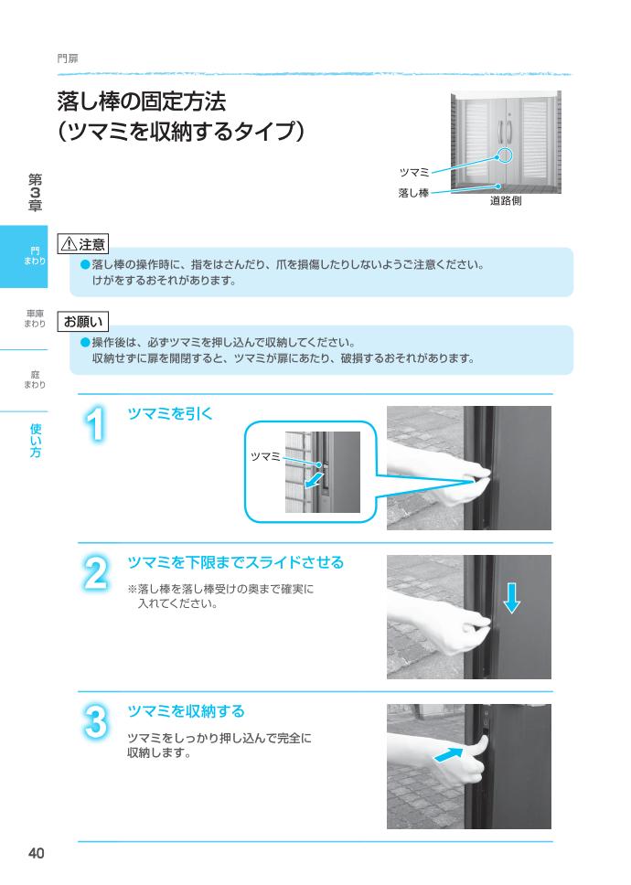 使い方・お手入れガイド｜門扉（ポケットキー）ID272｜使い方 - YKK AP株式会社