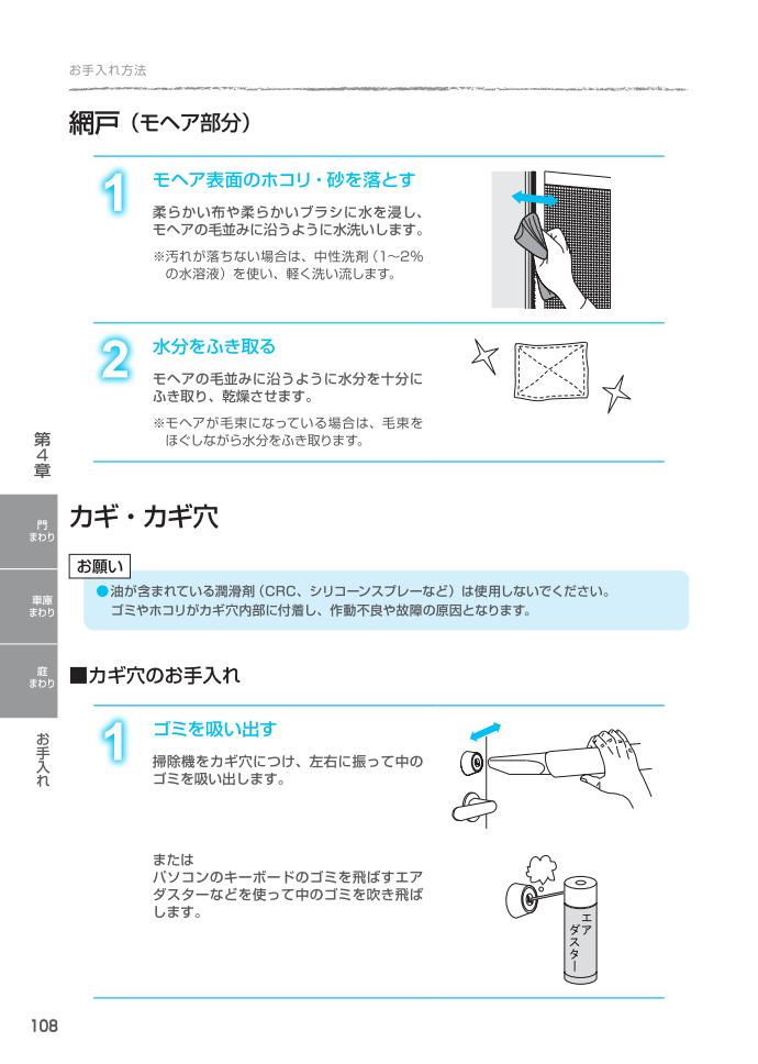 使い方・お手入れガイド｜門扉（ポケットキー）ID272｜お手入れ・調整方法 - YKK AP株式会社