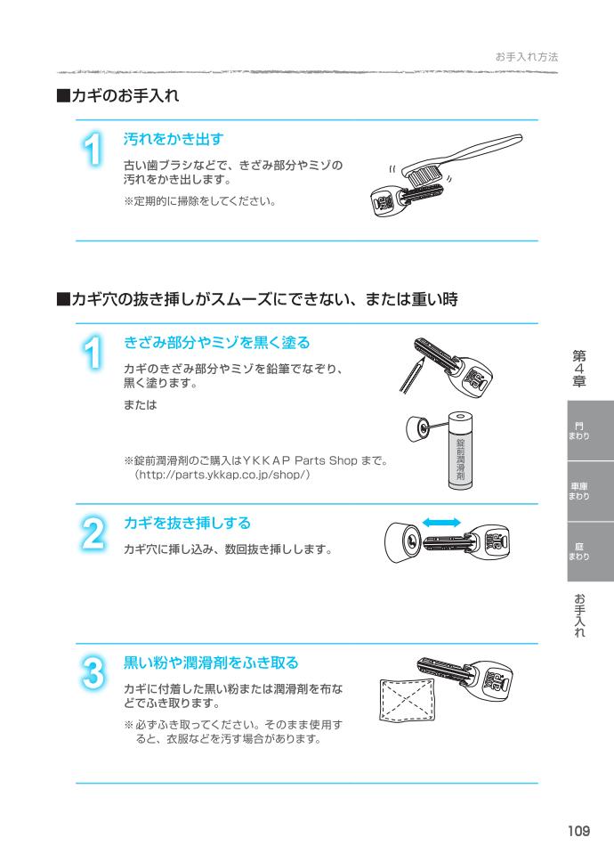 使い方・お手入れガイド｜門扉（ポケットキー）ID272｜お手入れ・調整方法 - YKK AP株式会社