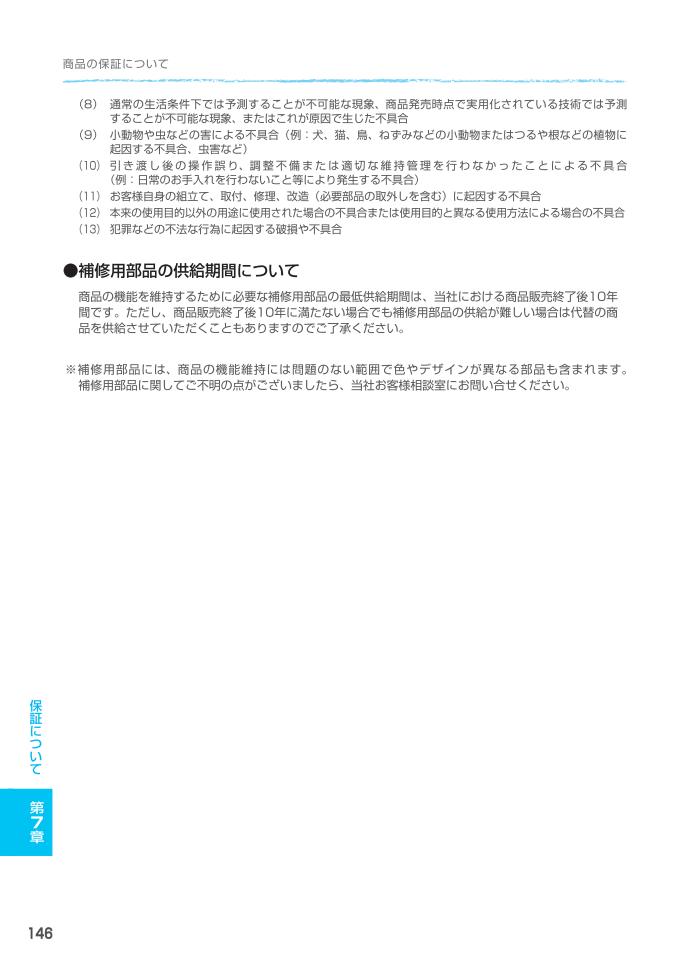 使い方・お手入れガイド｜門扉（ポケットキー）ID272｜保証について - YKK AP株式会社