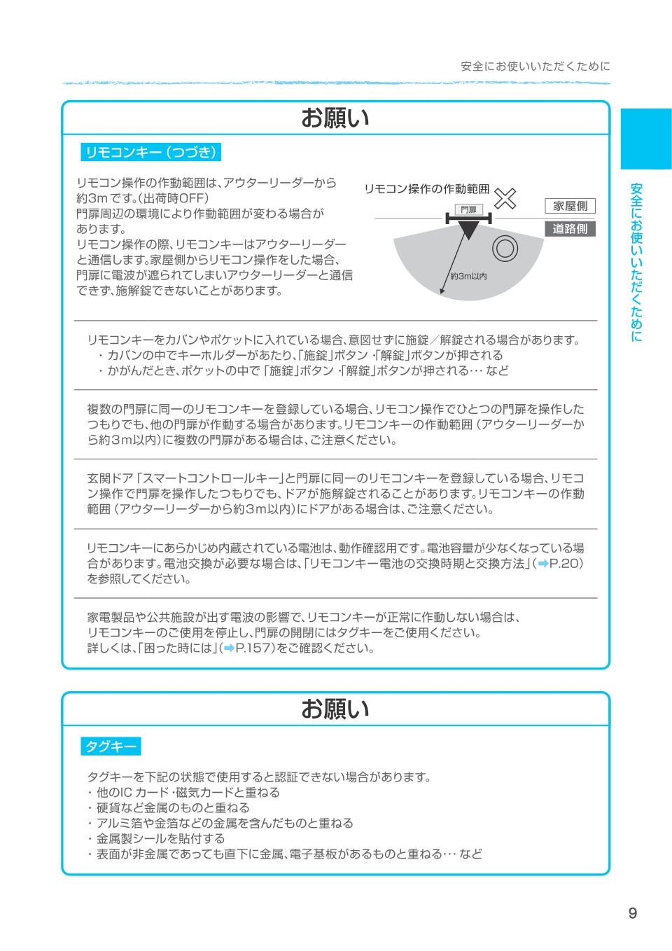 使い方・お手入れガイド｜ポケットキーID273｜安全にお使いいただくために - YKK AP株式会社