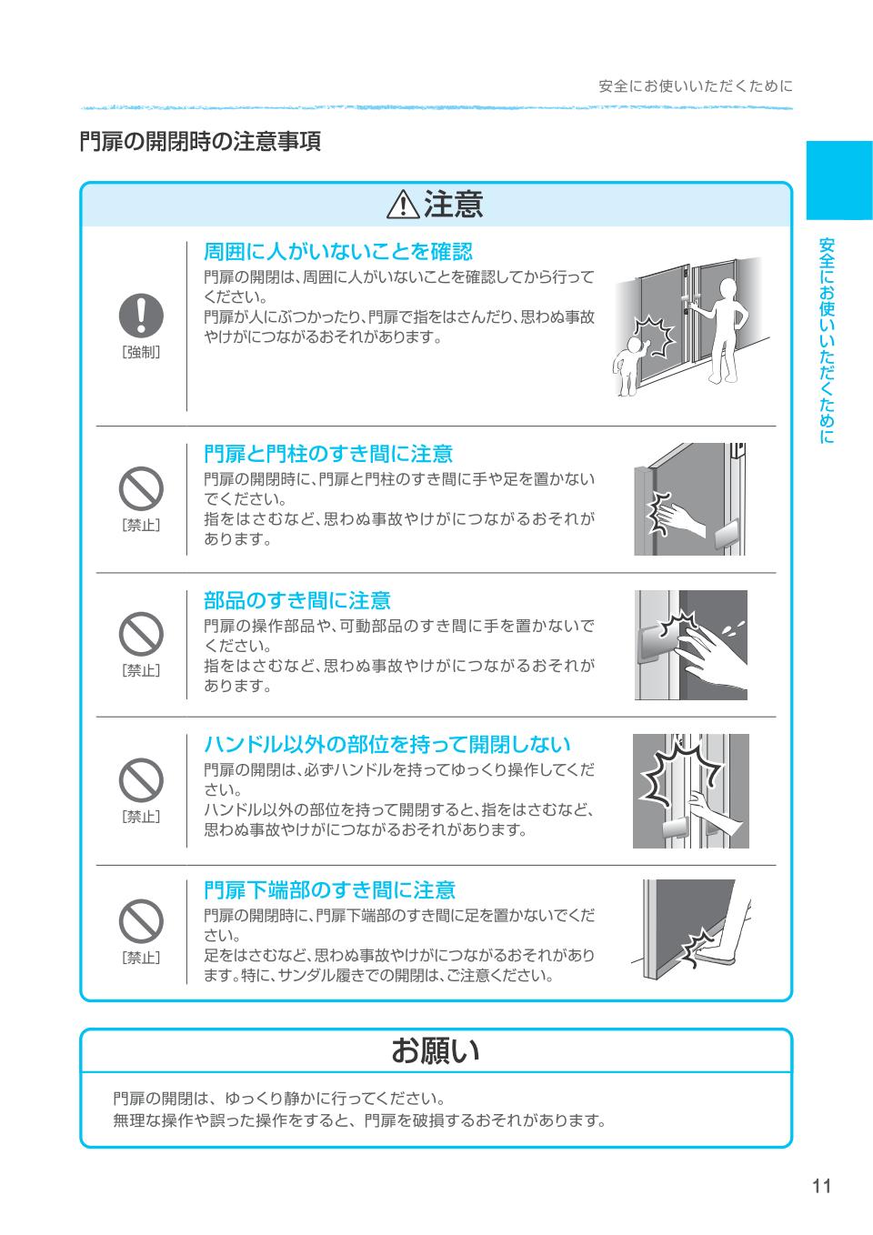 使い方・お手入れガイド｜ポケットキーID273｜安全にお使いいただくために - YKK AP株式会社