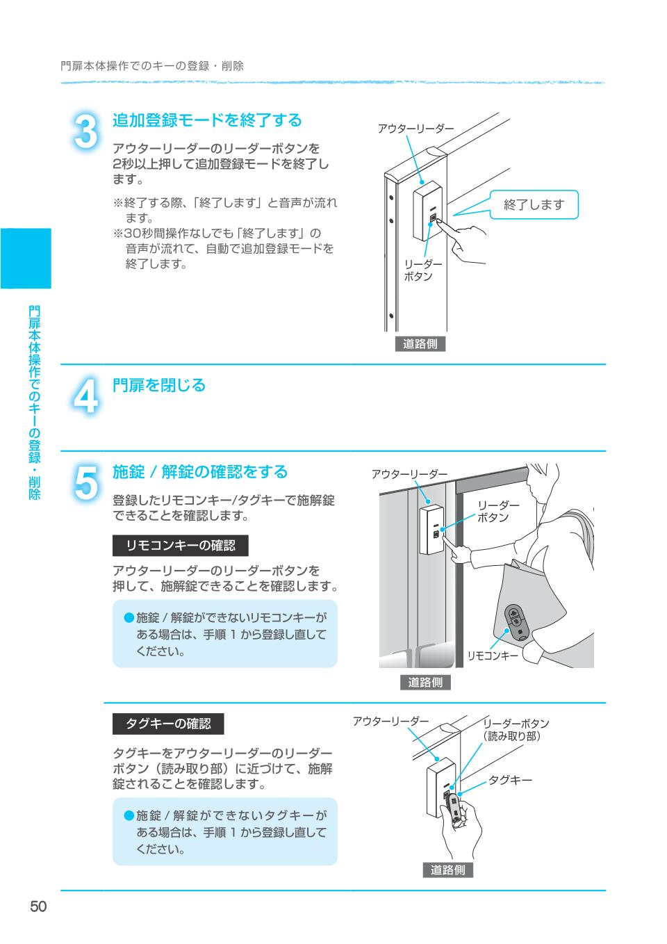 使い方・お手入れガイド｜ポケットキーID273｜門扉本体操作でのキー登録・各種機能の設定 - YKK AP株式会社