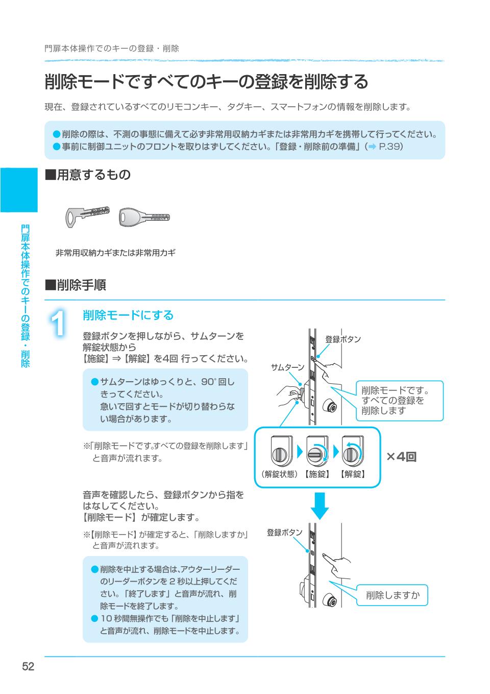 使い方・お手入れガイド｜ポケットキーID273｜門扉本体操作でのキー登録・各種機能の設定 - YKK AP株式会社