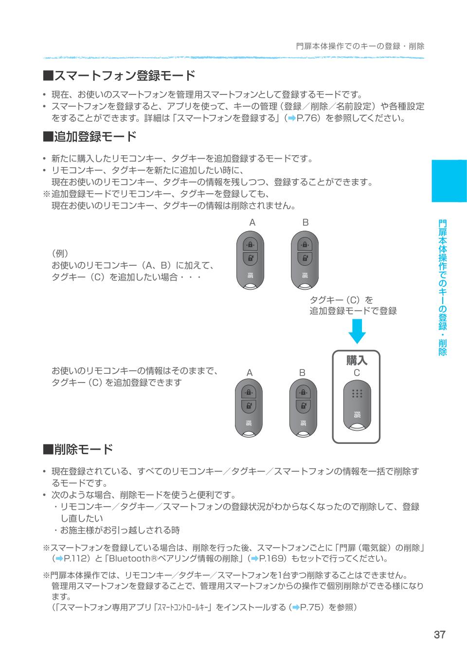 使い方・お手入れガイド｜ポケットキーID273｜門扉本体操作でのキー登録・各種機能の設定 - YKK AP株式会社