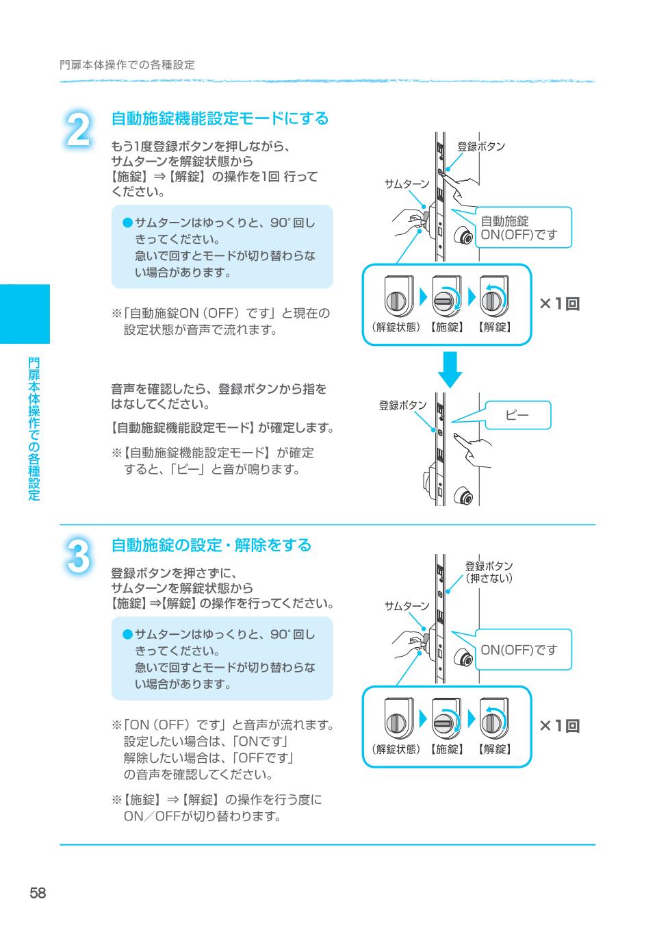 使い方・お手入れガイド｜ポケットキーID273｜門扉本体操作でのキー登録・各種機能の設定 - YKK AP株式会社