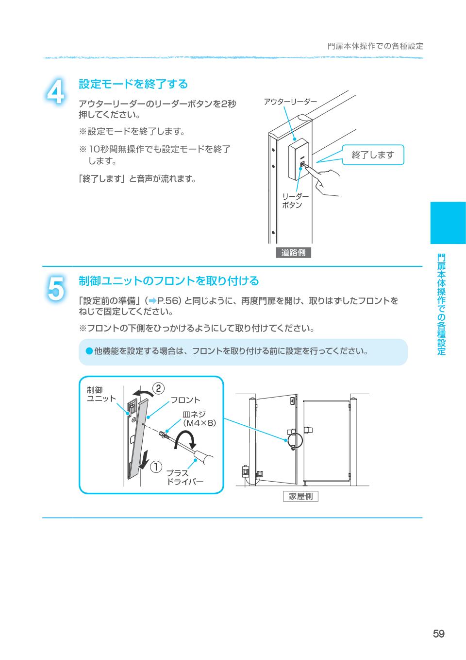 使い方・お手入れガイド｜ポケットキーID273｜門扉本体操作でのキー登録・各種機能の設定 - YKK AP株式会社