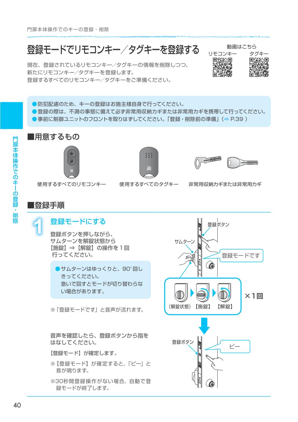 使い方・お手入れガイド｜ポケットキーID273｜門扉本体操作でのキー登録・各種機能の設定 - YKK AP株式会社