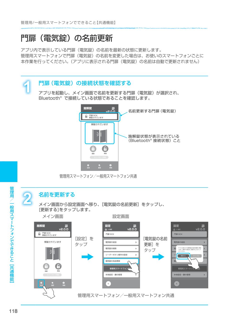 使い方・お手入れガイド｜ポケットキーID273｜管理用/ 一般用スマートフォンでできること【共通機能】 - YKK AP株式会社