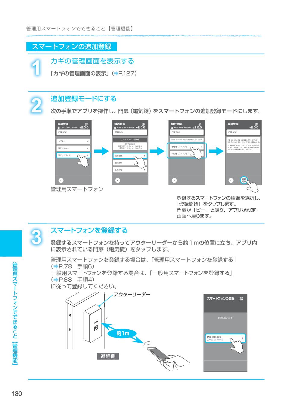 使い方・お手入れガイド｜ポケットキーID273｜管理用スマートフォンでできること【管理機能】 - YKK AP株式会社
