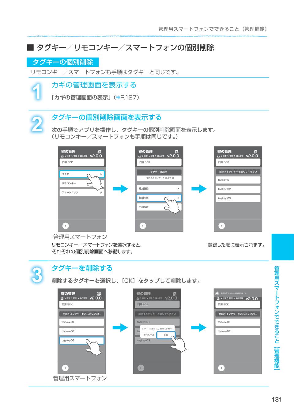 使い方・お手入れガイド｜ポケットキーID273｜管理用スマートフォンでできること【管理機能】 - YKK AP株式会社