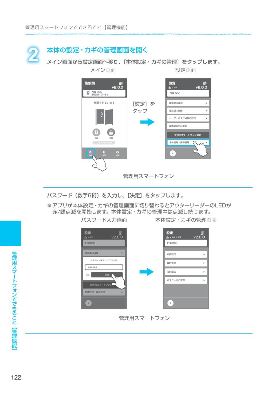 使い方・お手入れガイド｜ポケットキーID273｜管理用スマートフォンでできること【管理機能】 - YKK AP株式会社