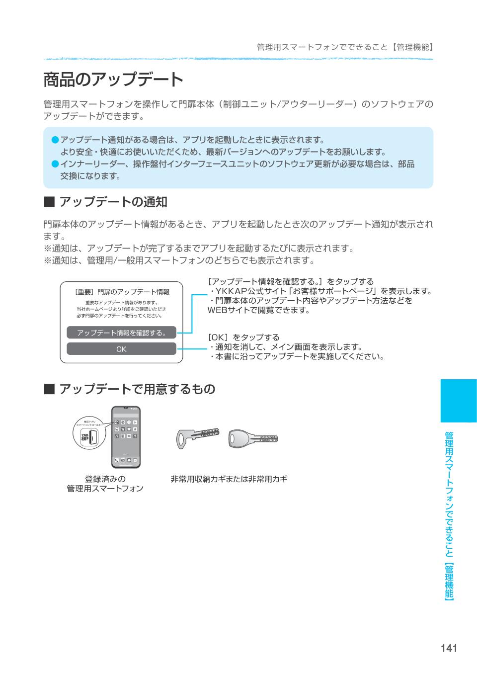 使い方・お手入れガイド｜ポケットキーID273｜管理用スマートフォンでできること【管理機能】 - YKK AP株式会社