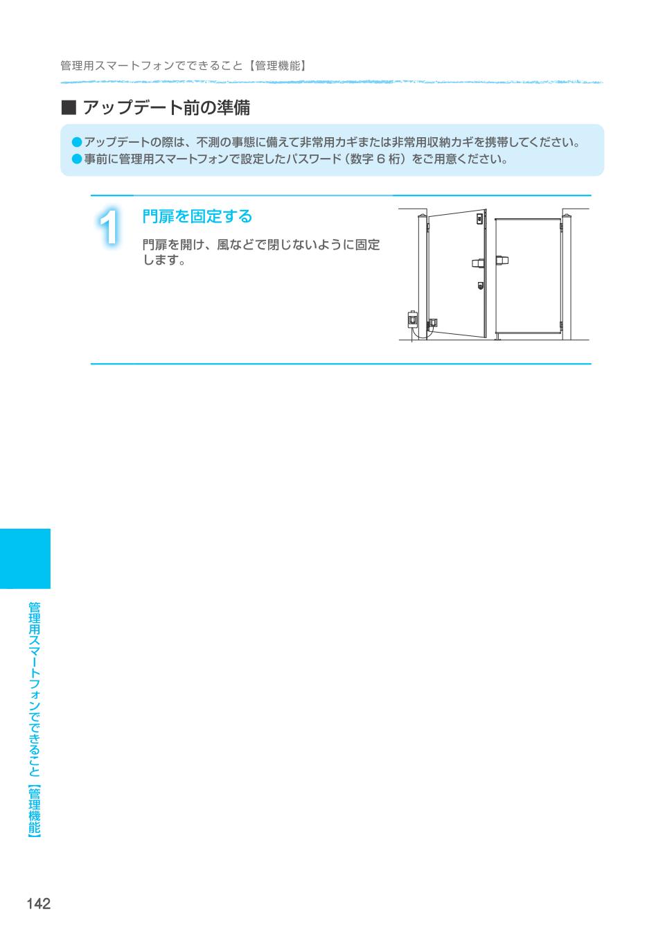 使い方・お手入れガイド｜ポケットキーID273｜管理用スマートフォンでできること【管理機能】 - YKK AP株式会社