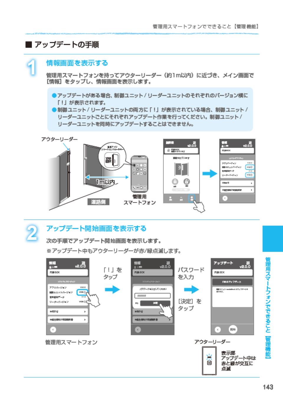 使い方・お手入れガイド｜ポケットキーID273｜管理用スマートフォンでできること【管理機能】 - YKK AP株式会社