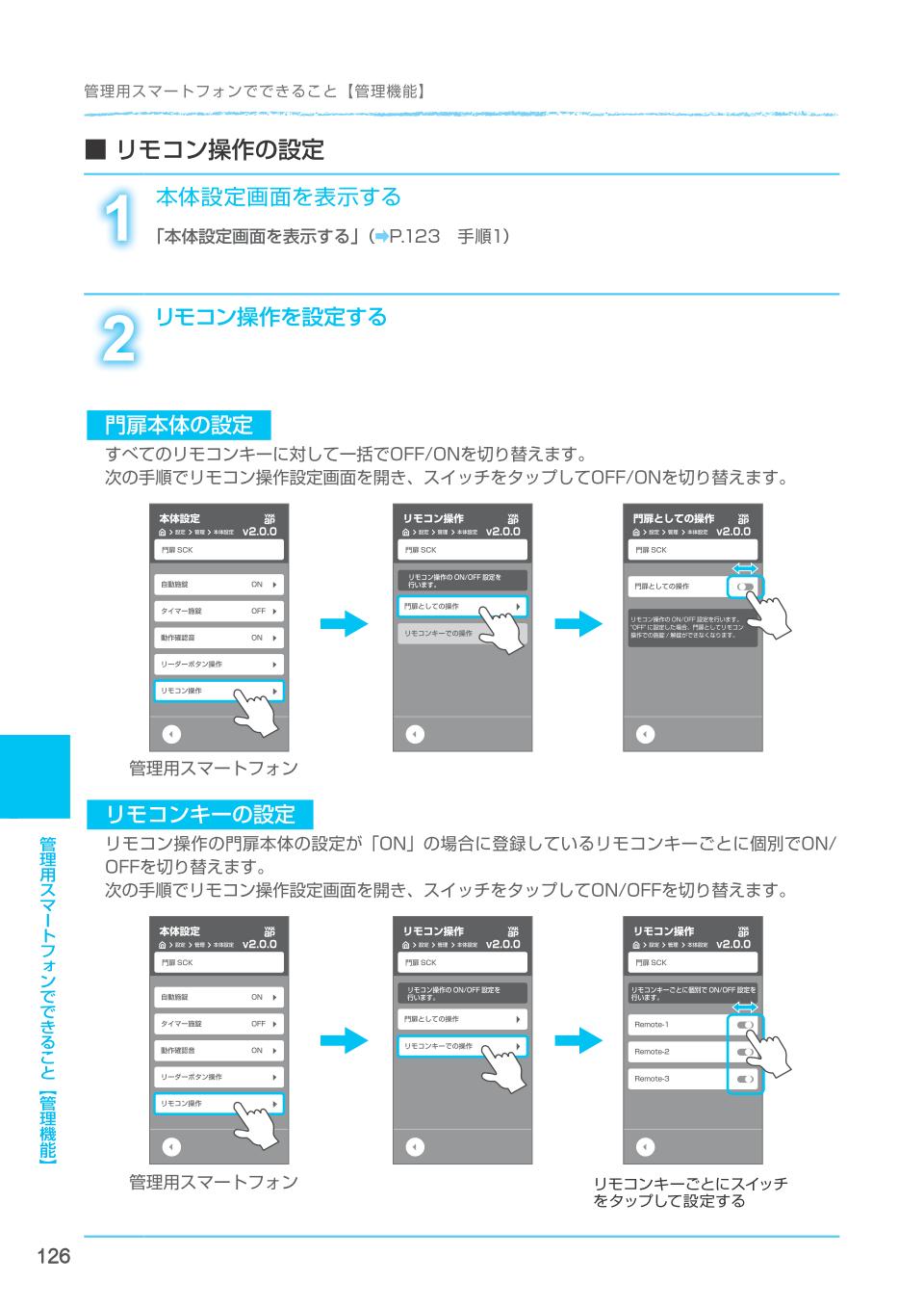 使い方・お手入れガイド｜ポケットキーID273｜管理用スマートフォンでできること【管理機能】 - YKK AP株式会社