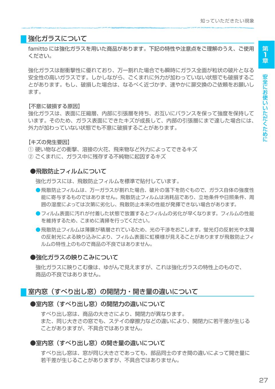 使い方・お手入れガイド｜和室用建具ID275｜安全にお使いいただくために - YKK AP株式会社