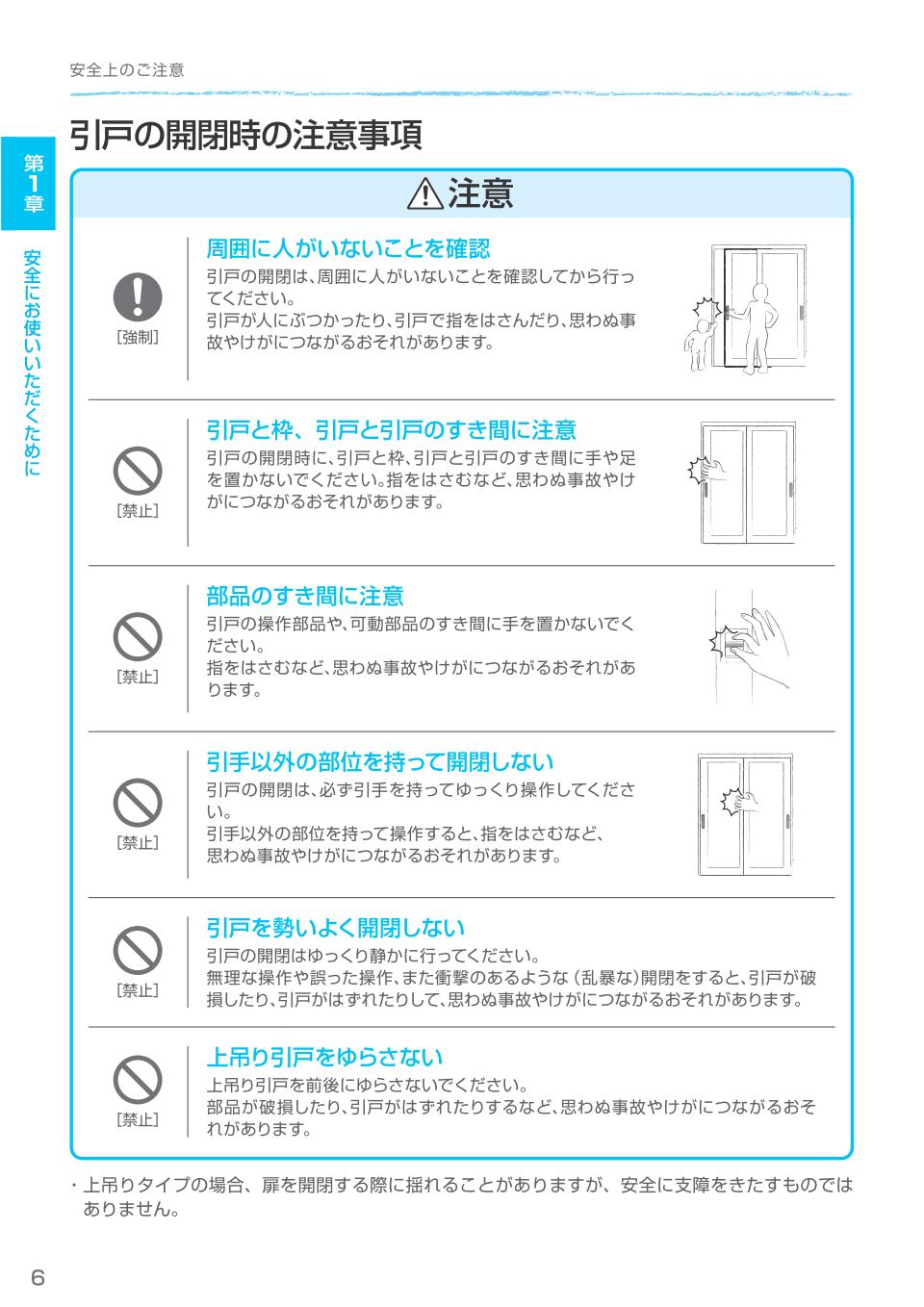 使い方・お手入れガイド｜和室用建具ID275｜安全にお使いいただくために - YKK AP株式会社
