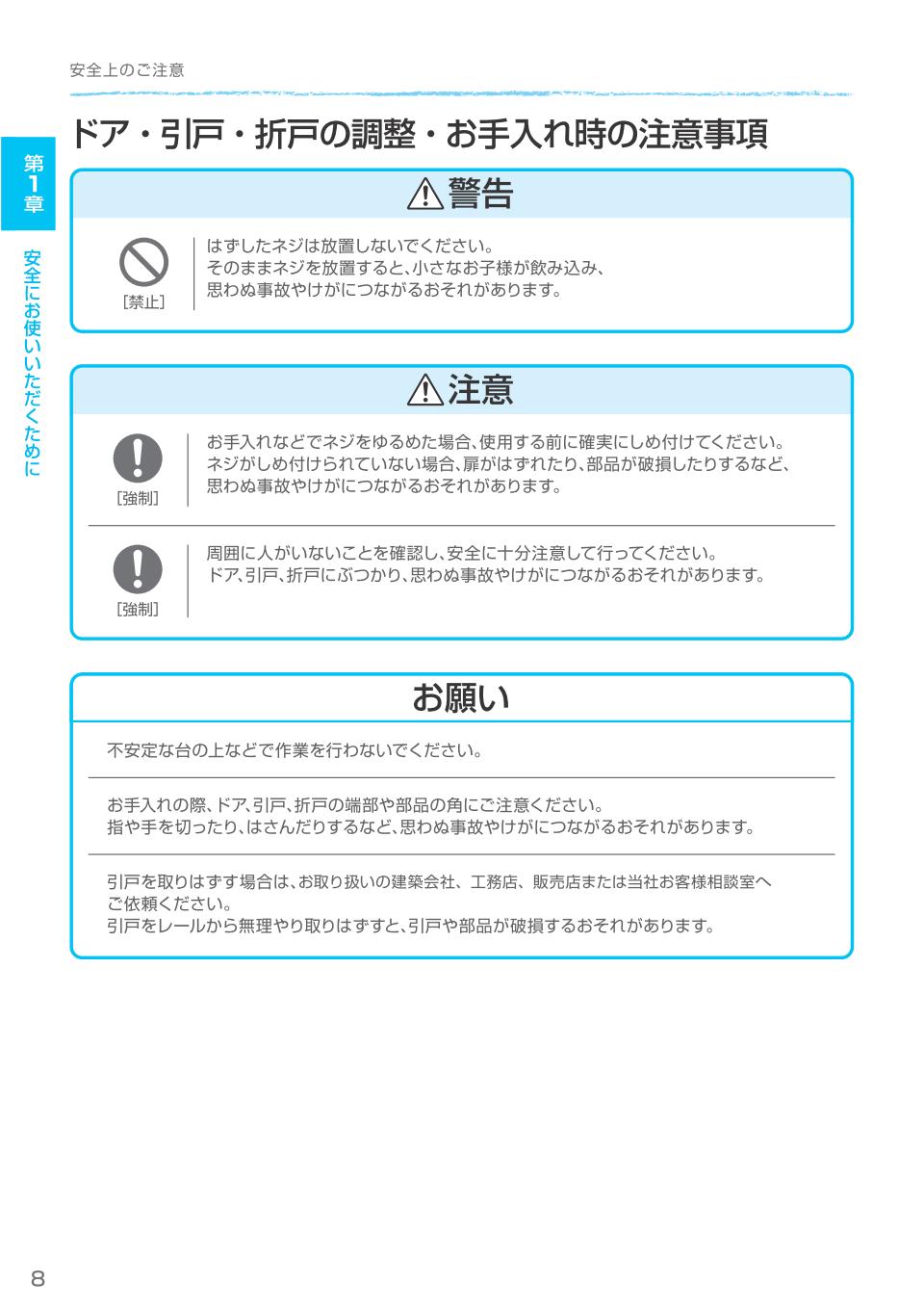 使い方・お手入れガイド｜和室用建具ID275｜安全にお使いいただくために - YKK AP株式会社