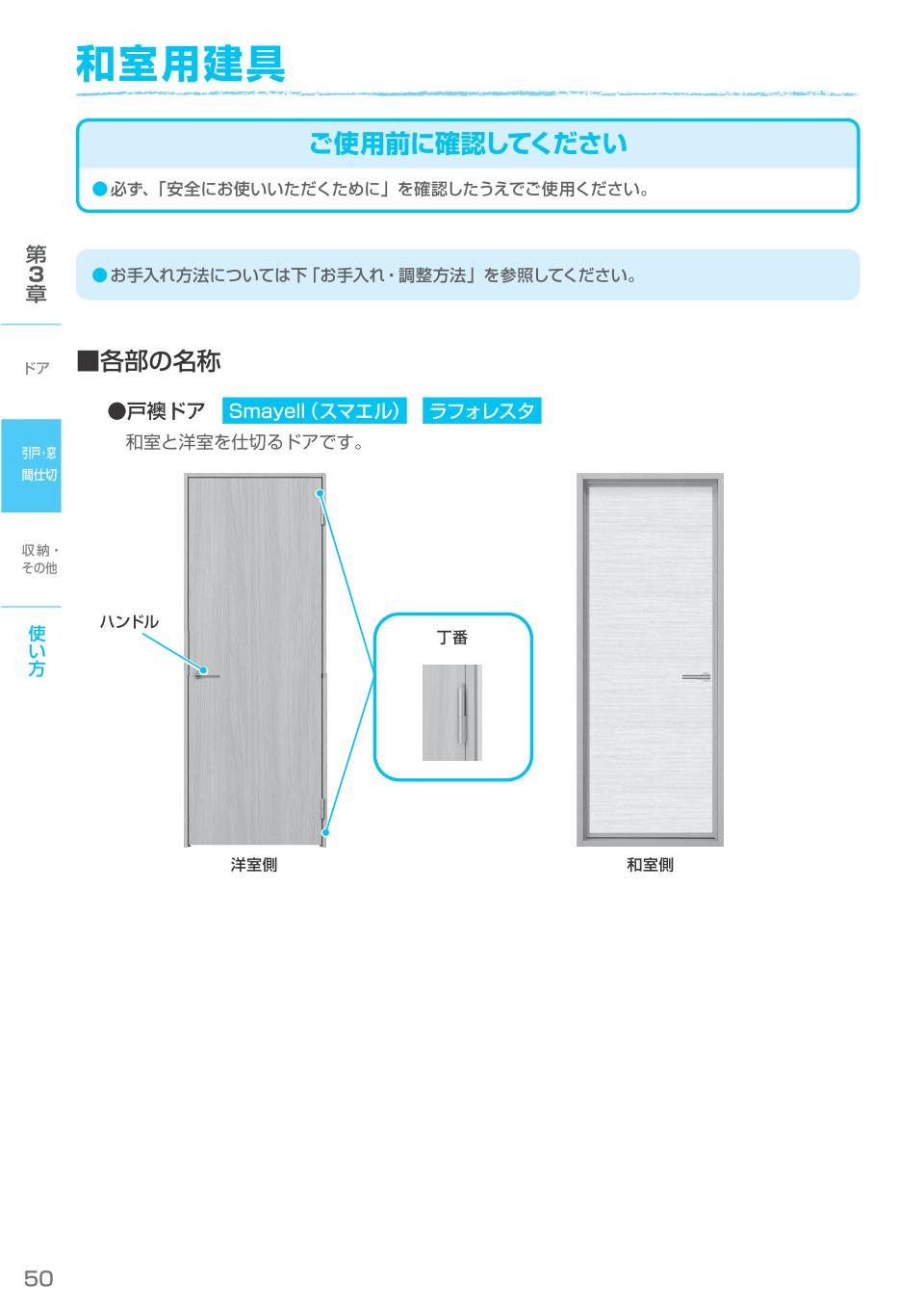 使い方・お手入れガイド｜和室用建具ID275｜使い方 - YKK AP株式会社