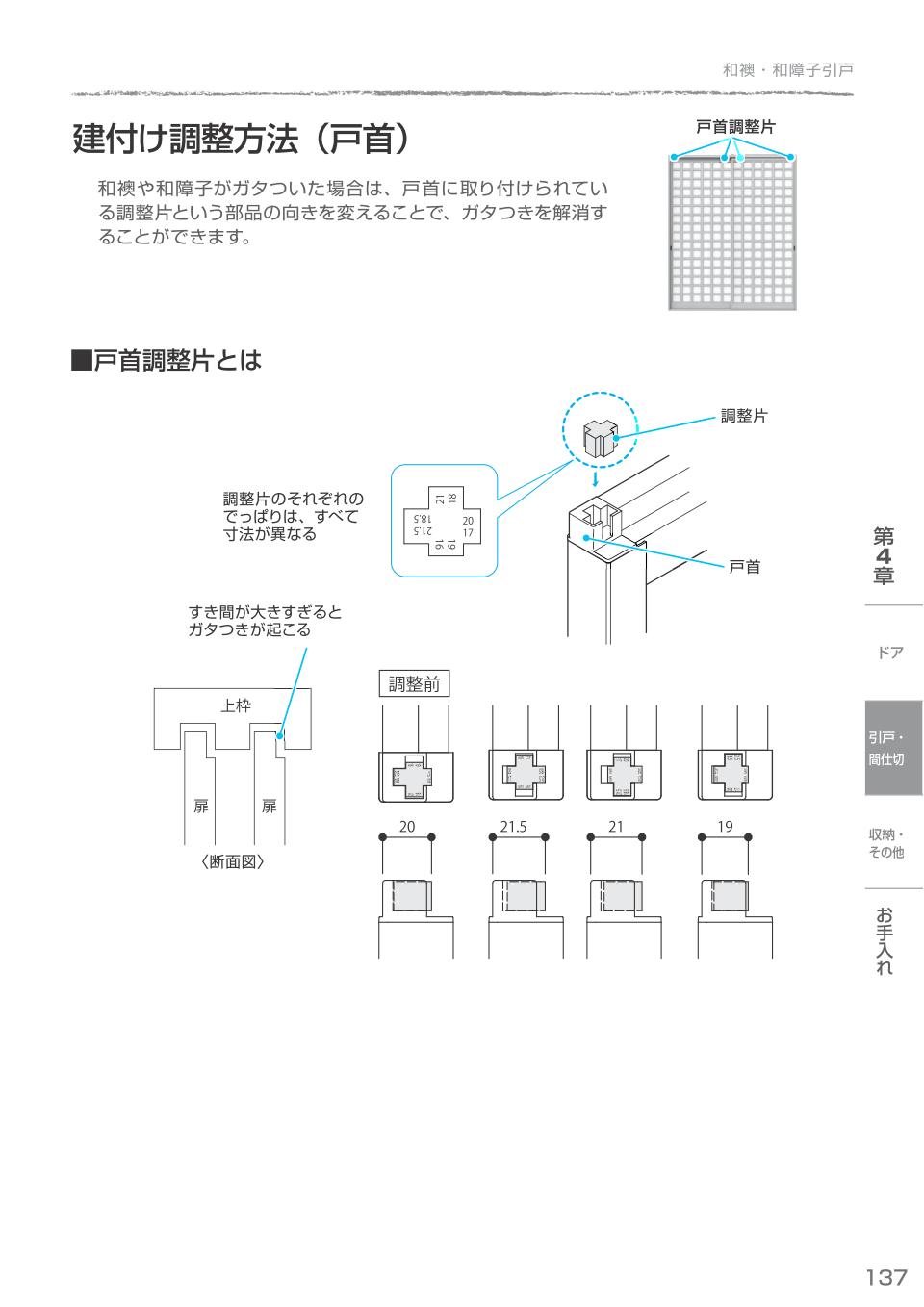 使い方・お手入れガイド｜和室用建具ID275｜お手入れ・調整方法 - YKK AP株式会社