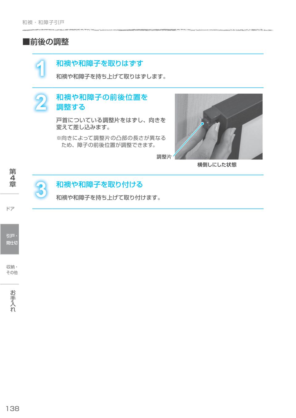 使い方・お手入れガイド｜和室用建具ID275｜お手入れ・調整方法 - YKK AP株式会社