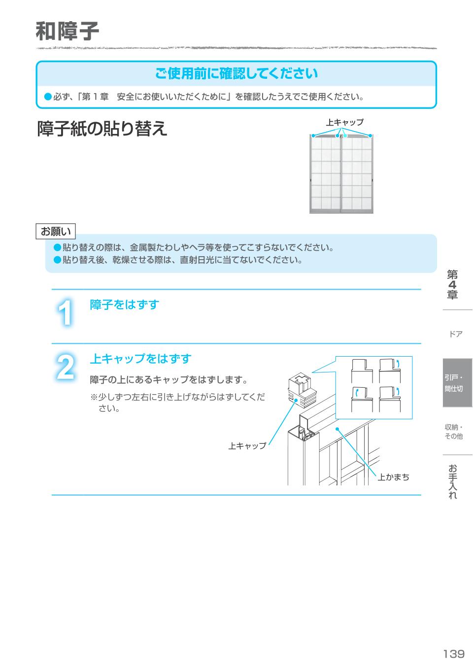 使い方・お手入れガイド｜和室用建具ID275｜お手入れ・調整方法 - YKK AP株式会社